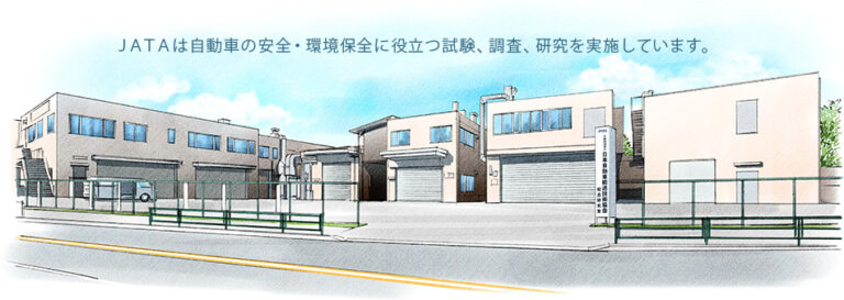 JATAについて | 公益財団法人日本自動車輸送技術協会